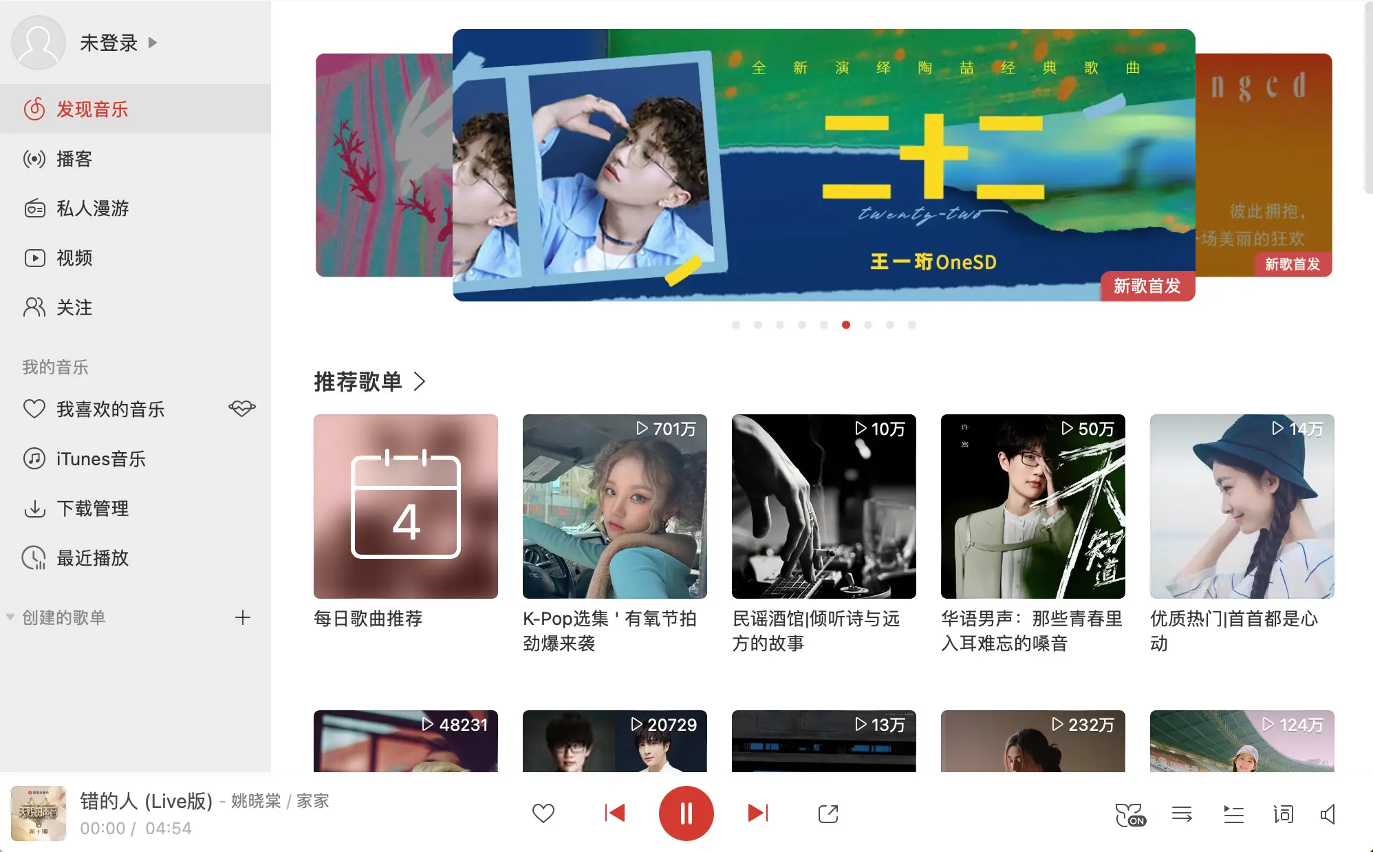 网易云音乐_网易云音乐下载_网易云音乐官网下载_网易云音乐电脑版下载
