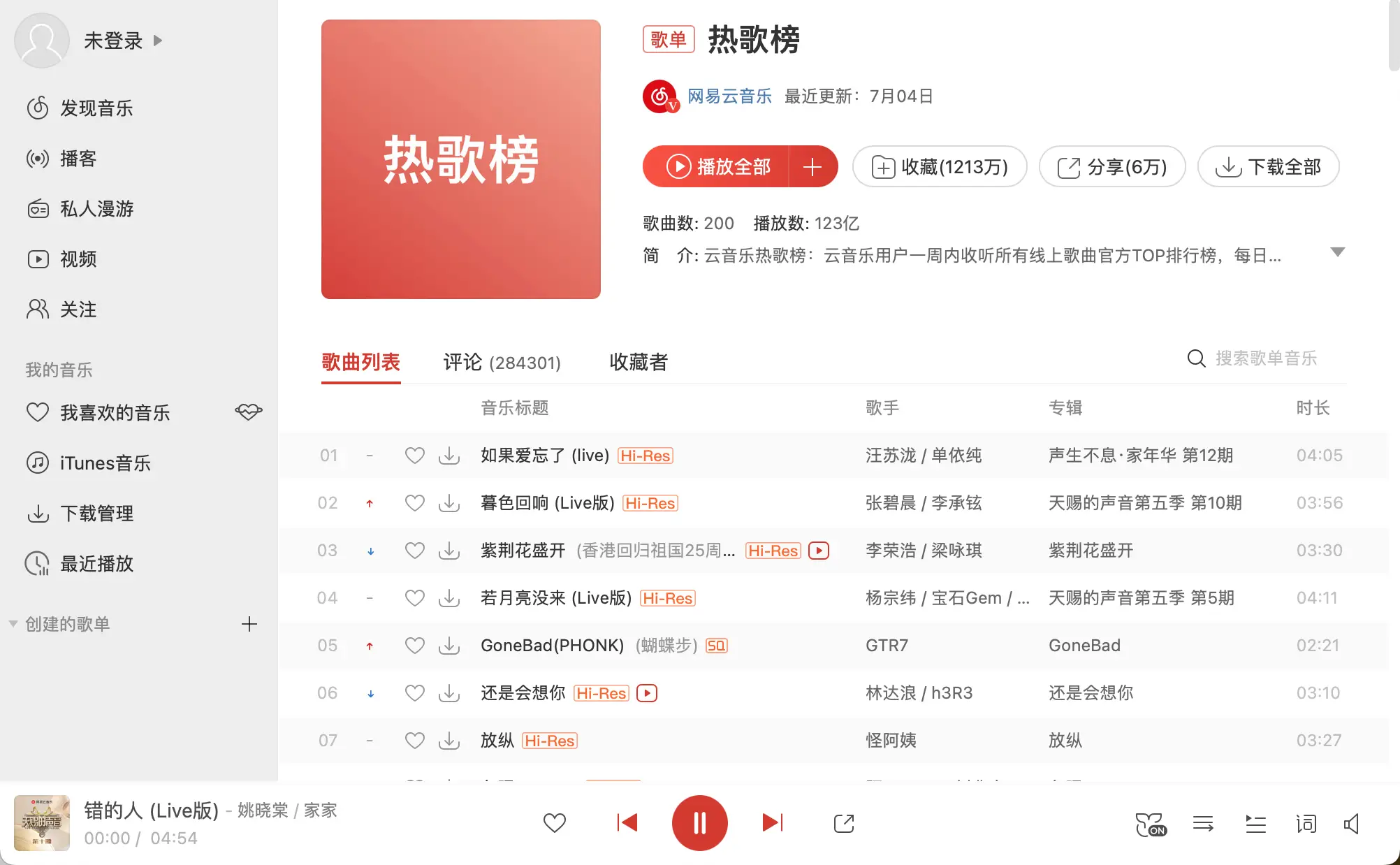 网易云音乐_网易云音乐下载_网易云音乐官网下载_网易云音乐电脑版下载
